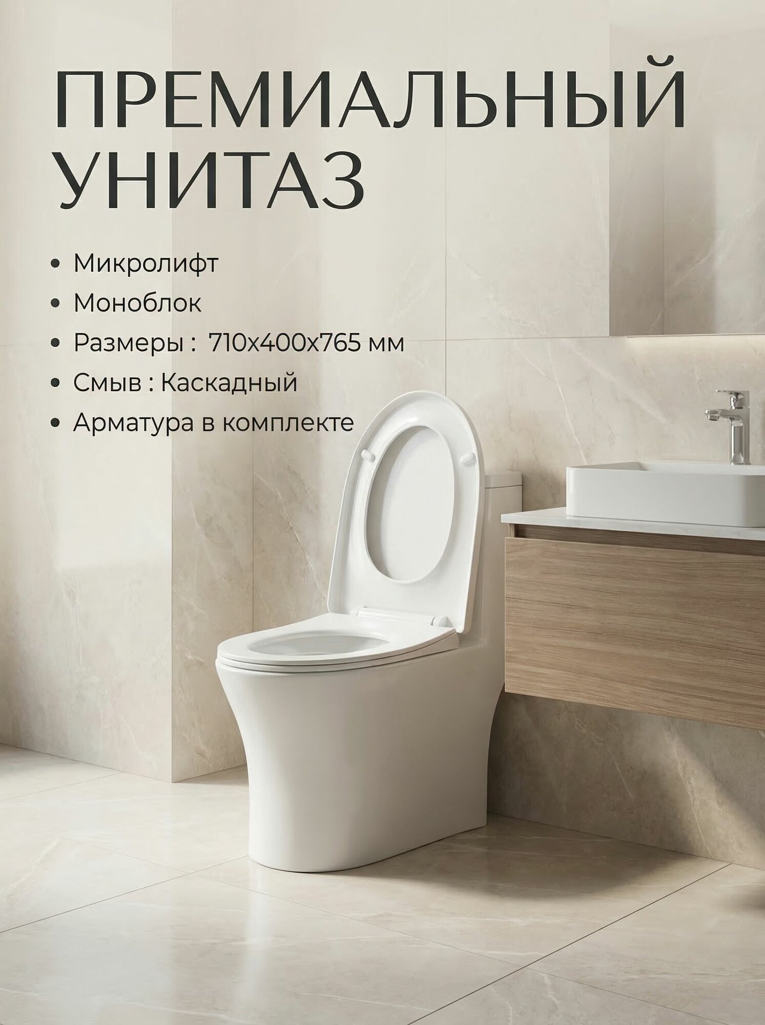 Унитаз-моноблок напольный с инновационным дизайном, двухрежимным сливом 3/6 л и полной арматурой в комплекте, ободковый