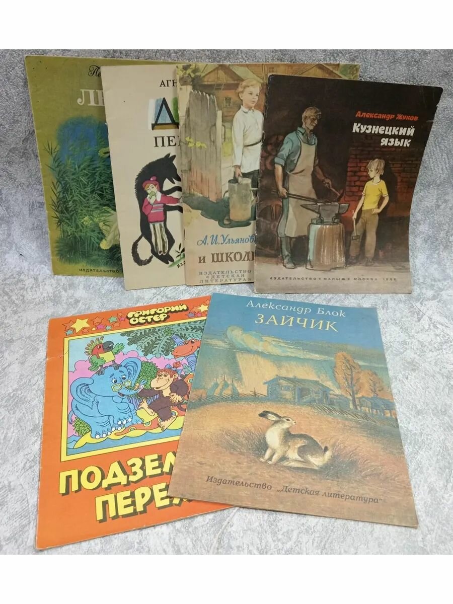 Комплект из 6 детских секонд-хенд книг увеличенного формата: Григорий Остер, Агния Барто и другие