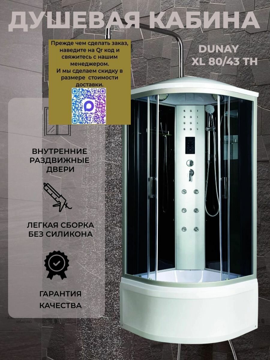 Душевая кабина River Dunay XL 80/43 TH