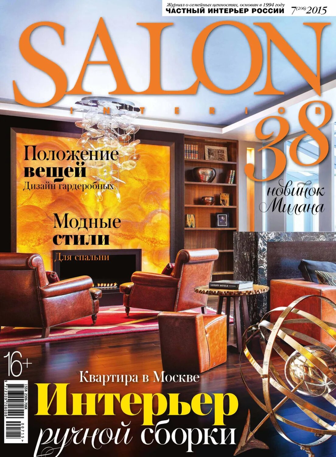 SALON-interior №07/2015 [Цифровая книга]