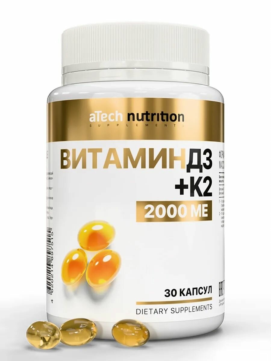 Витамин Д3 + К2 2000 МЕ aTech nutrition БАД к пище 30 капсул