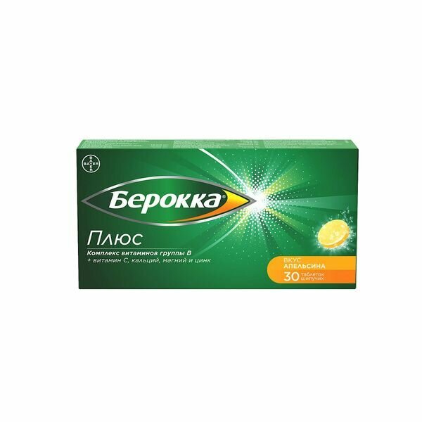Берокка Плюс таблетки шипучие 30шт