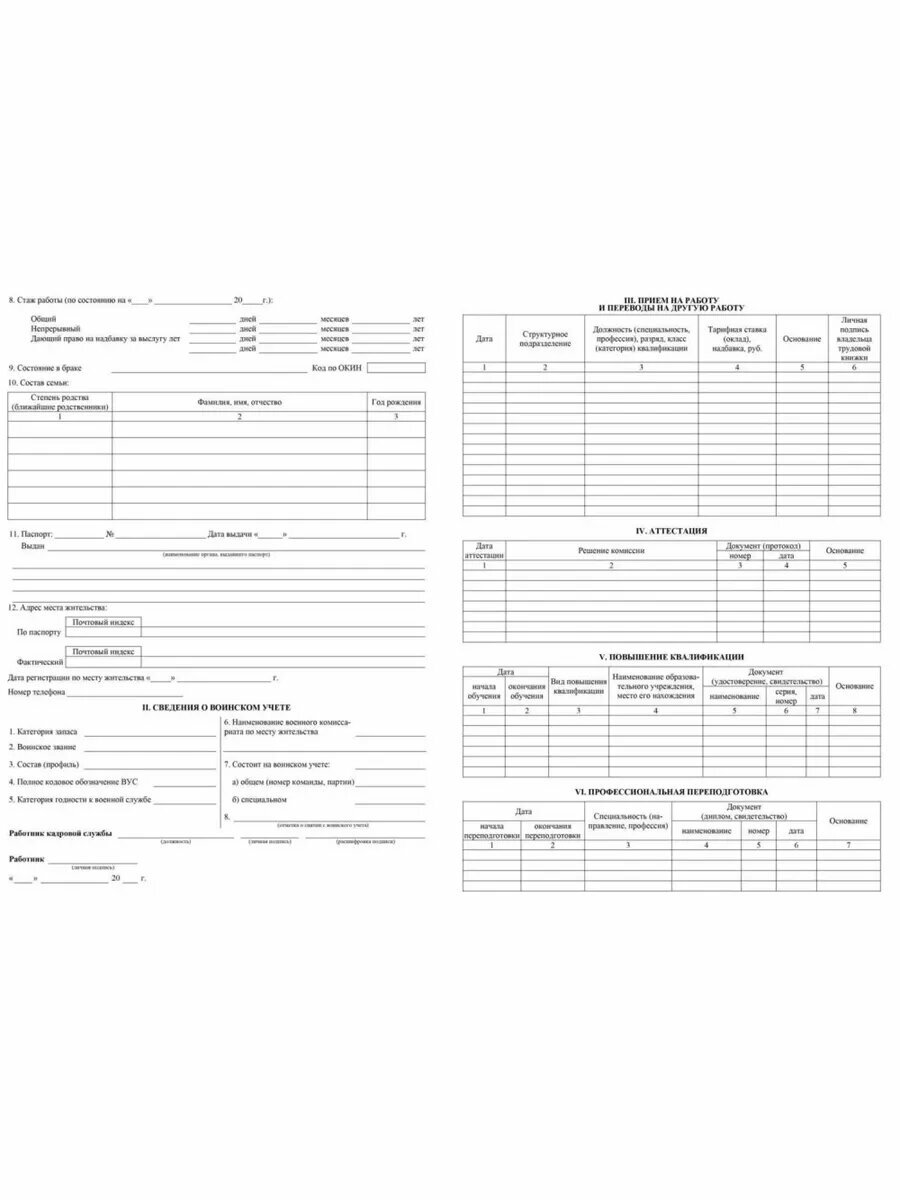 Практичный бланк для личных данных работника
