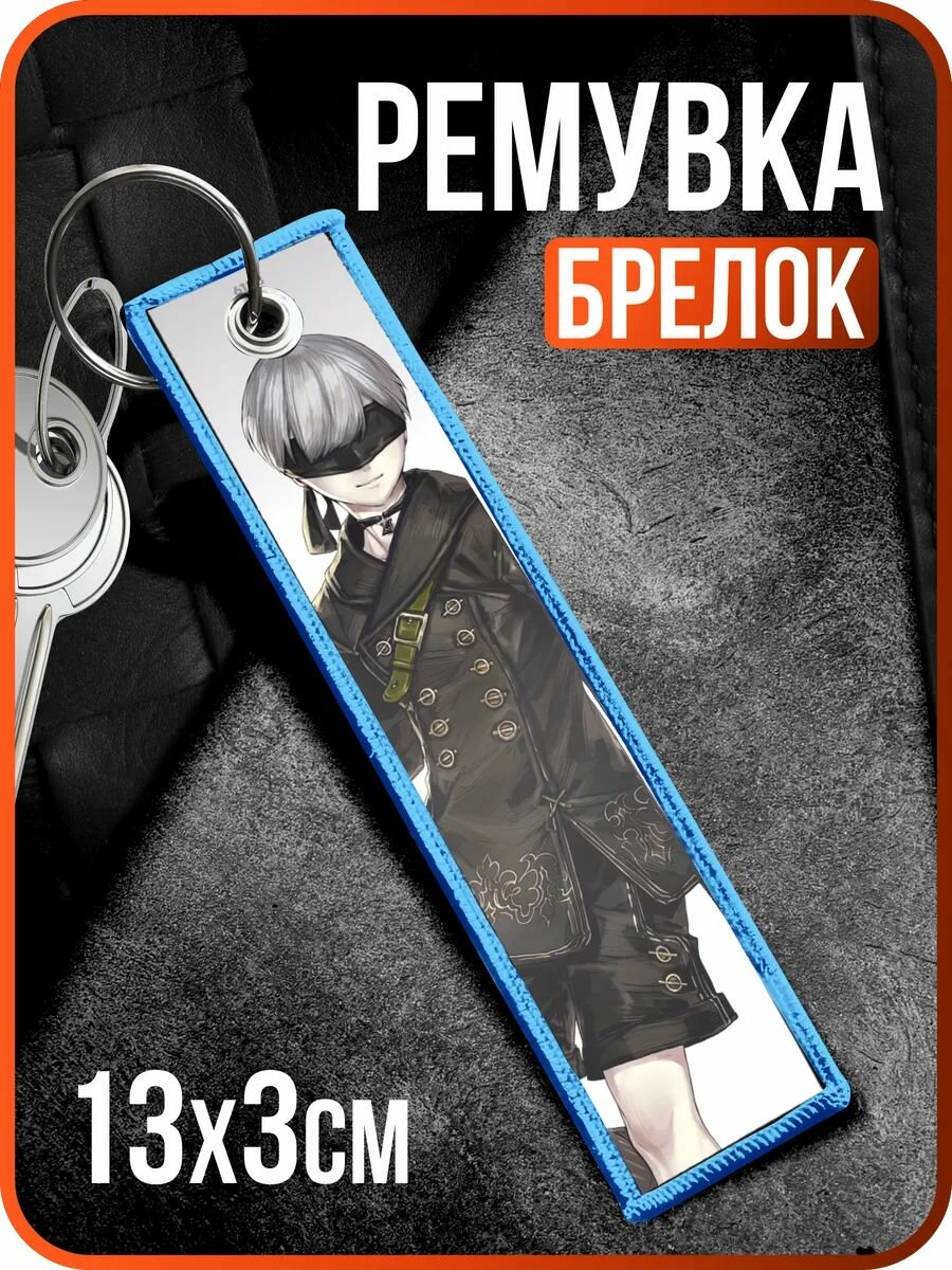 Брелок