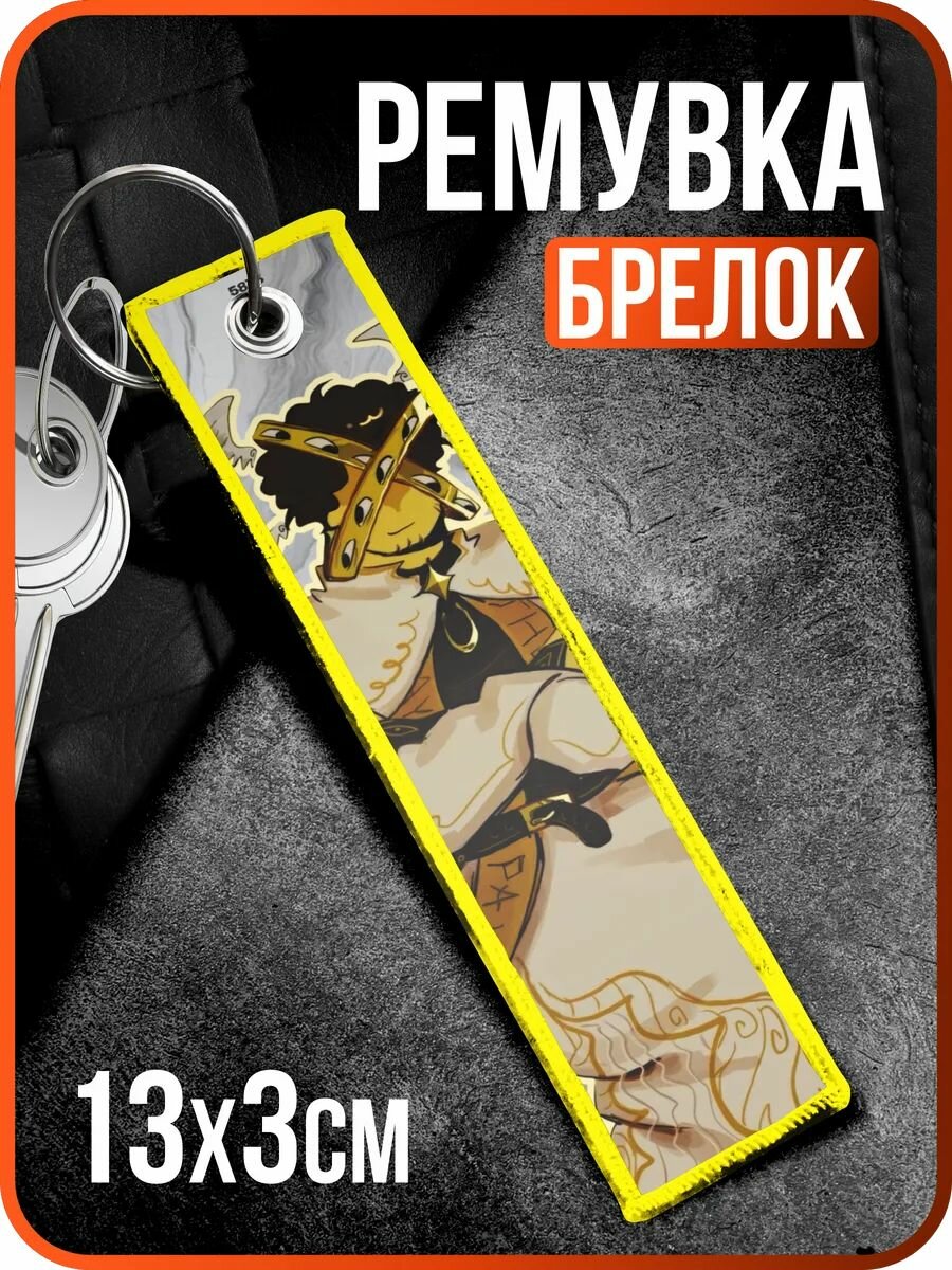 Брелок