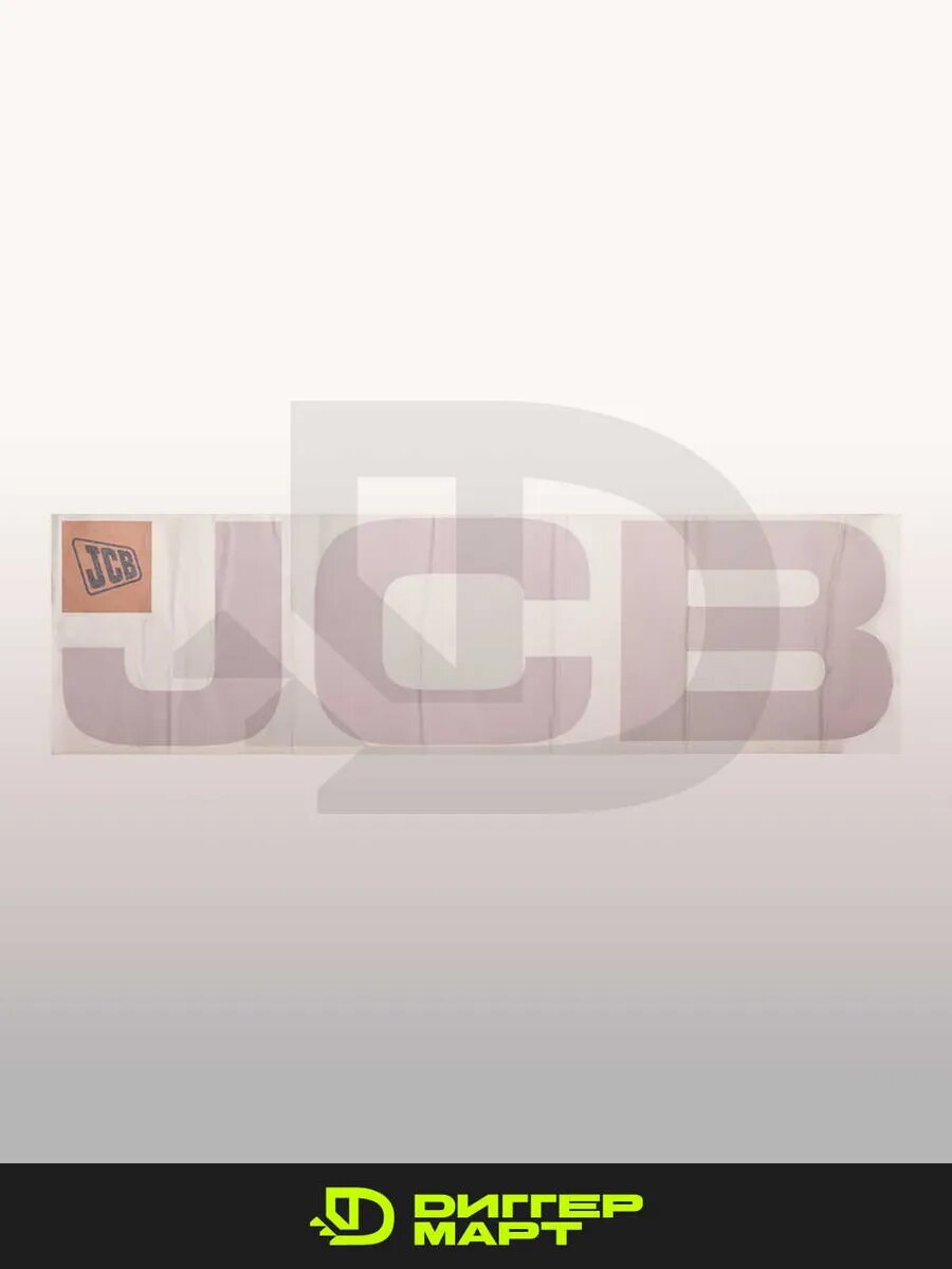 Наклейка JCB 332/K3902