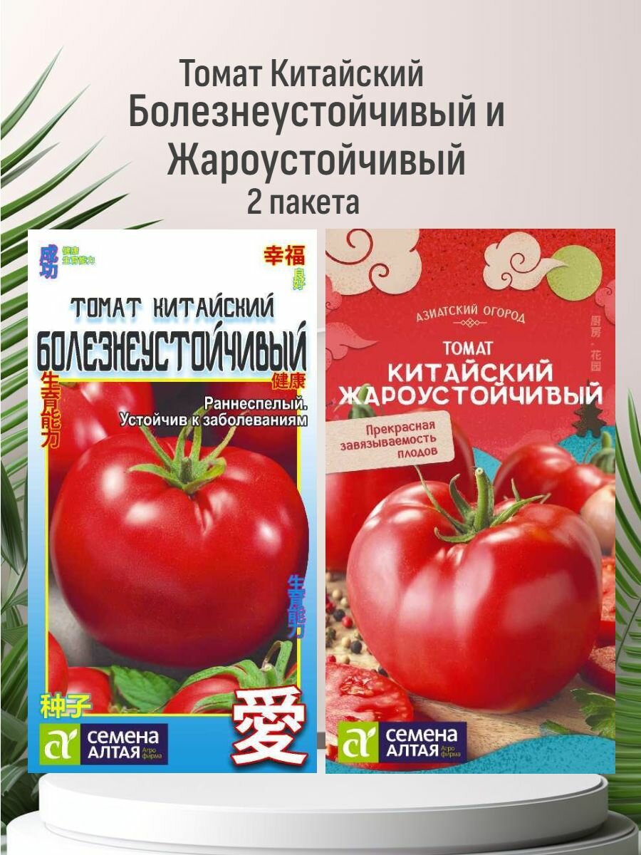 Томат Китайский Болезнеустойчивый и Жароустойчивый 2 пакета