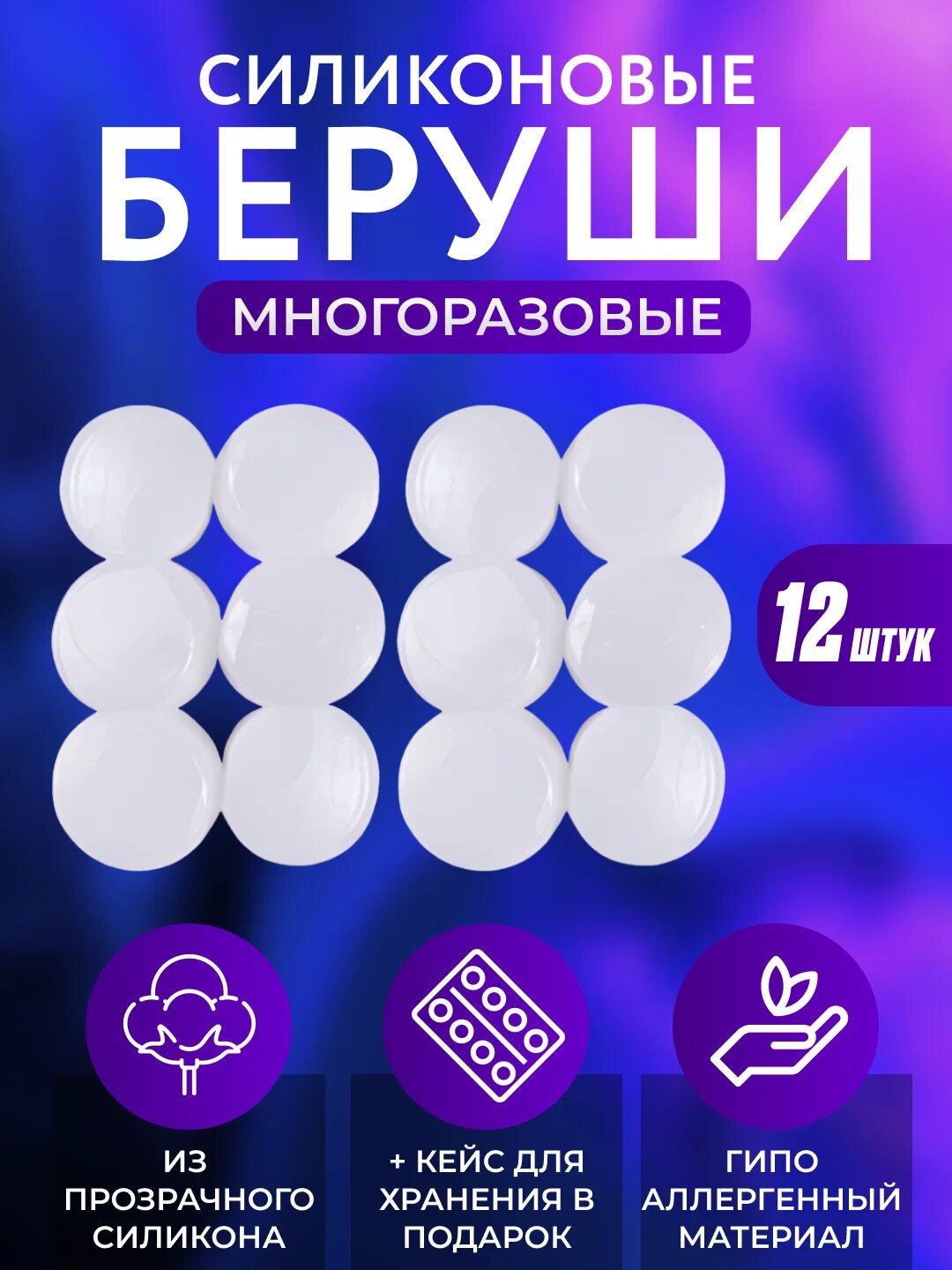 Беруши для сна многоразовые 12 штук, для плаванья, путешествий, силиконовые, противошумные затычки