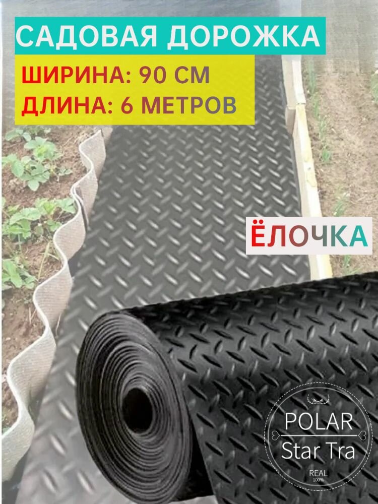 Садовое покрытие