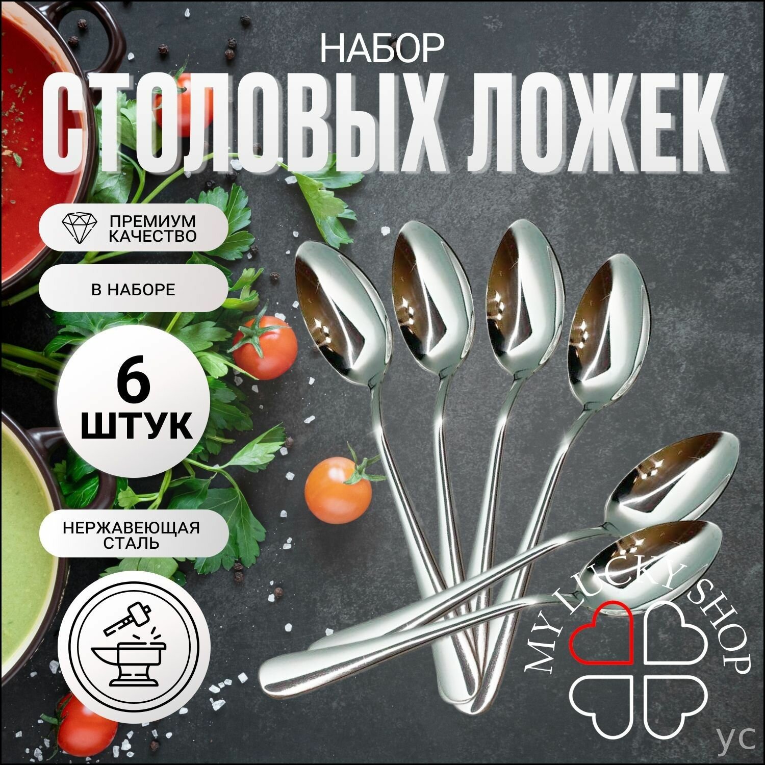 Ложка столовая