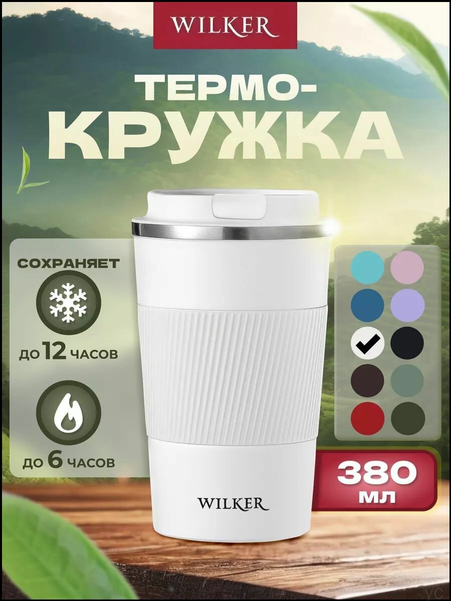 Термокружка