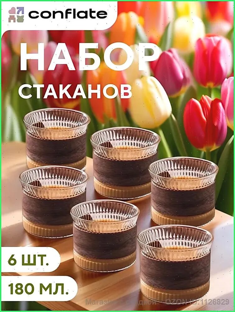 Стакан "с бамбуковым кольцом" 6 шт прозрачный набор для чая и кофе