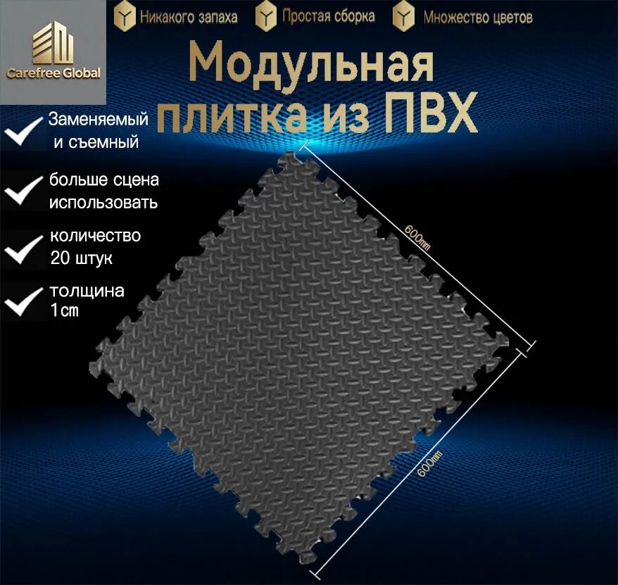 Модульная ПВХ плитка 600х600мм, толщина 10мм, 20шт, черный цвет, для спортзалов и отелей