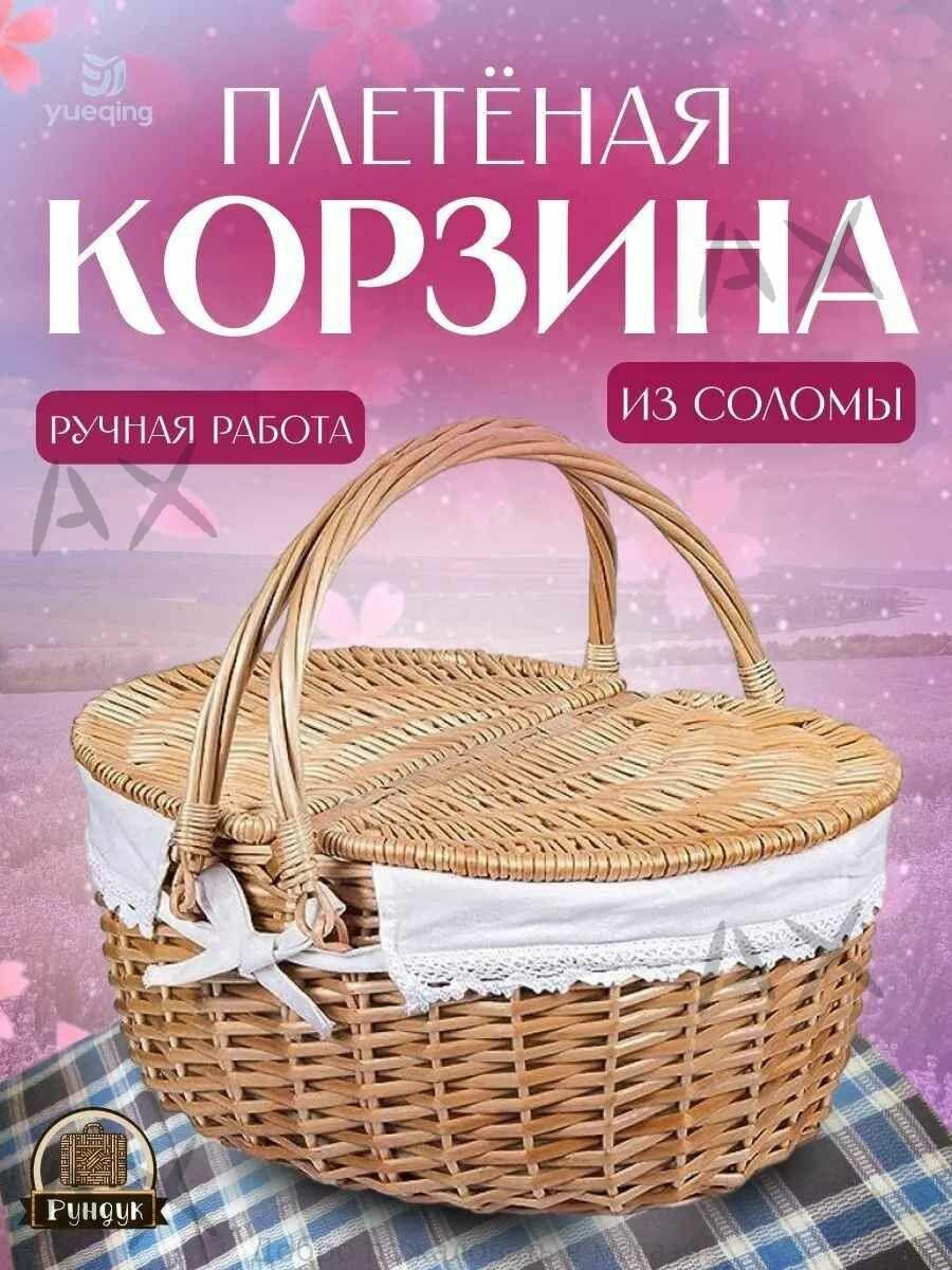 Корзина для пикника, 1 предм. на 4 перс.