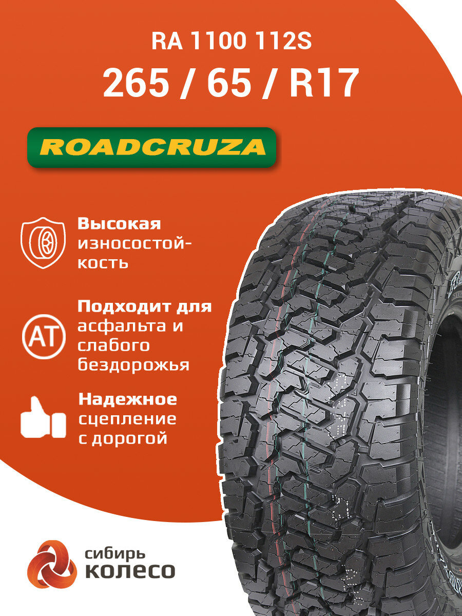 265/65R17 Roadcruza RA 1100 112S