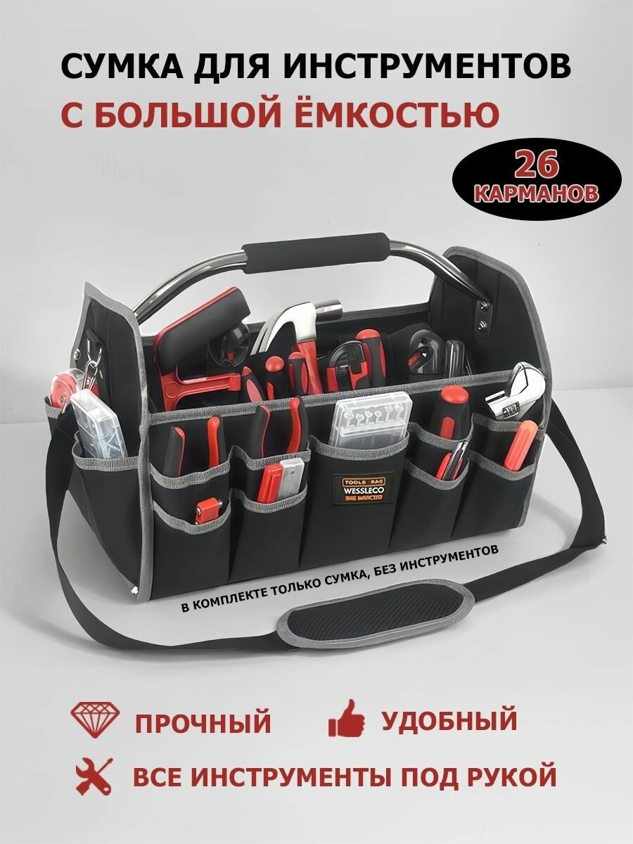 Сумка для инструментов строительная с водонепроницаемым дном и органайзером,26 карманов 400х220х270 mm