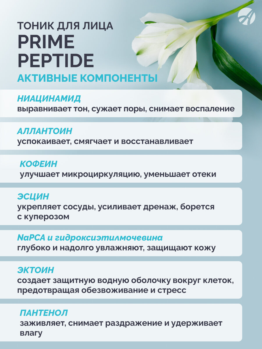 Тоник для лица Prime Peptide — фото 1