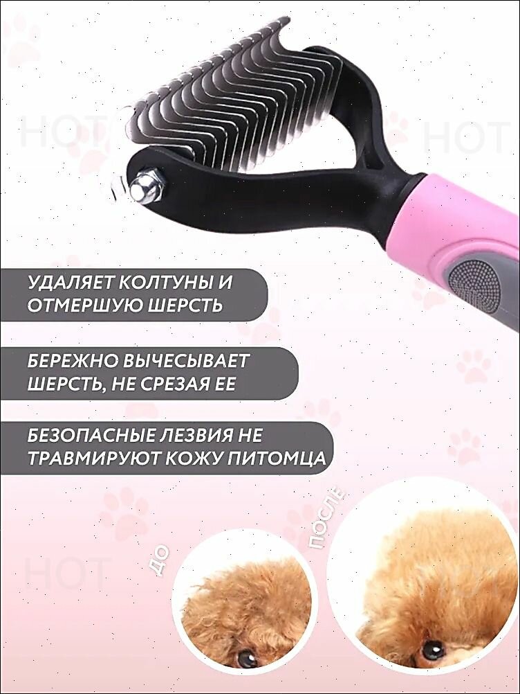 Колтунорез и дешеддер для кошек и собак 2в1 / Расческа пуходерка для животных,