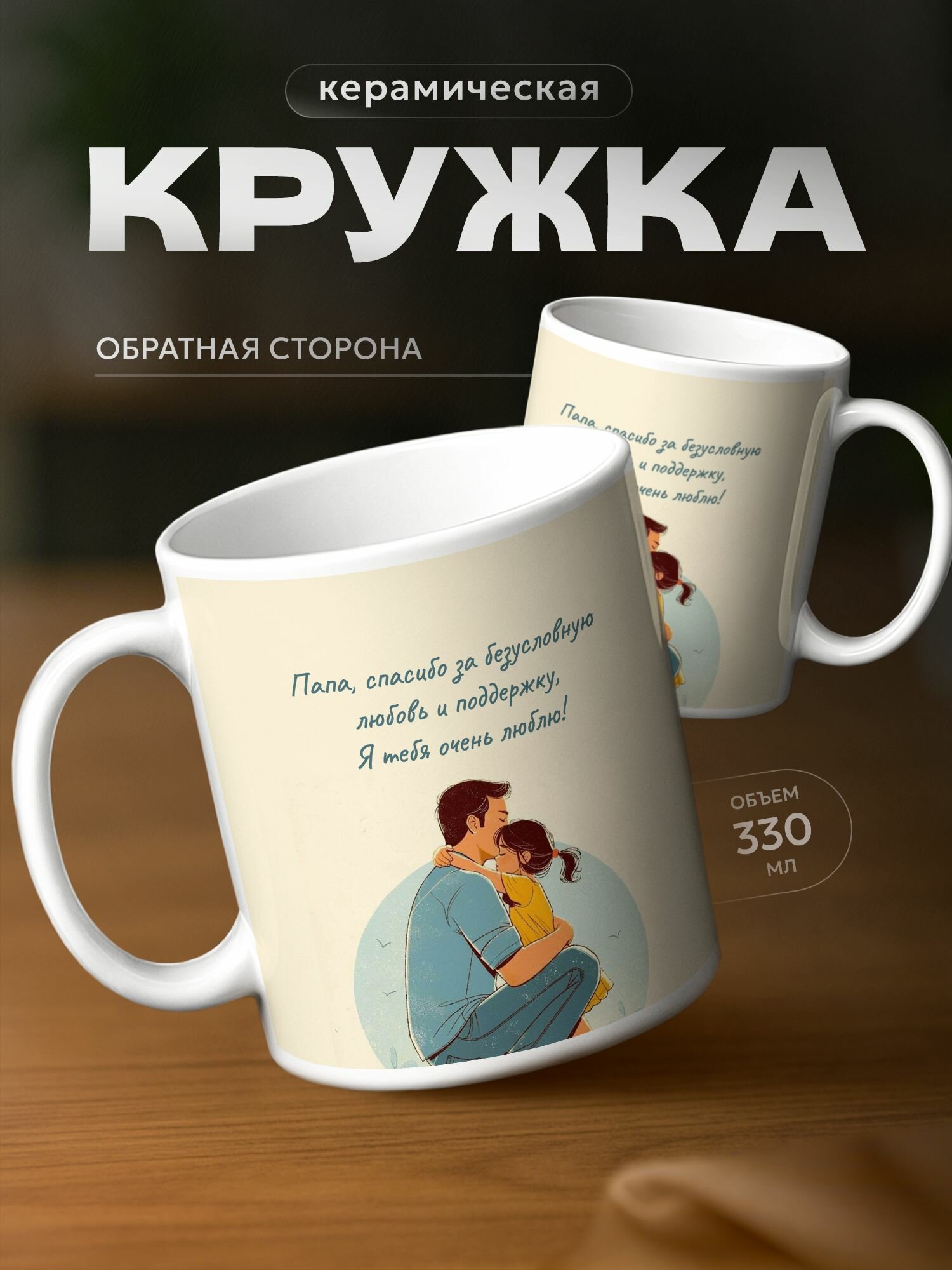 Кружка подарок для папы