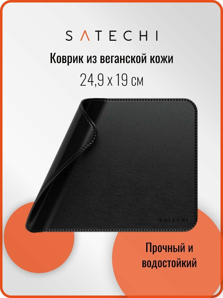 Коврик для мыши из веганской кожи Satechi Vegan-Leather Premium Desk Mat. Цвет: черный