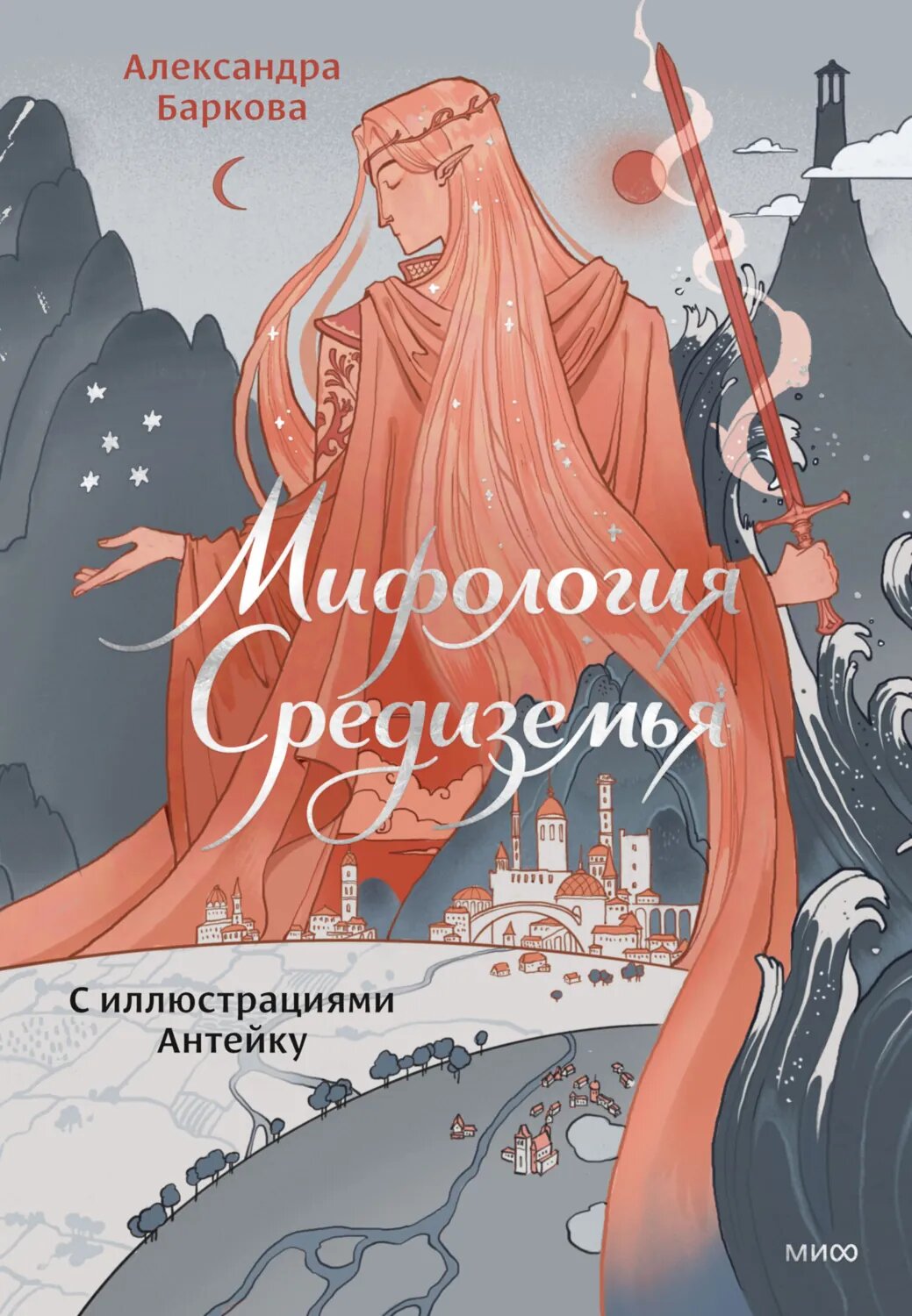 Мифология Средиземья с иллюстрациями Антейку [Цифровая книга]
