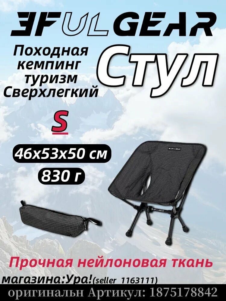 3F UL GEAR Стул складной туристический53x46x27 см