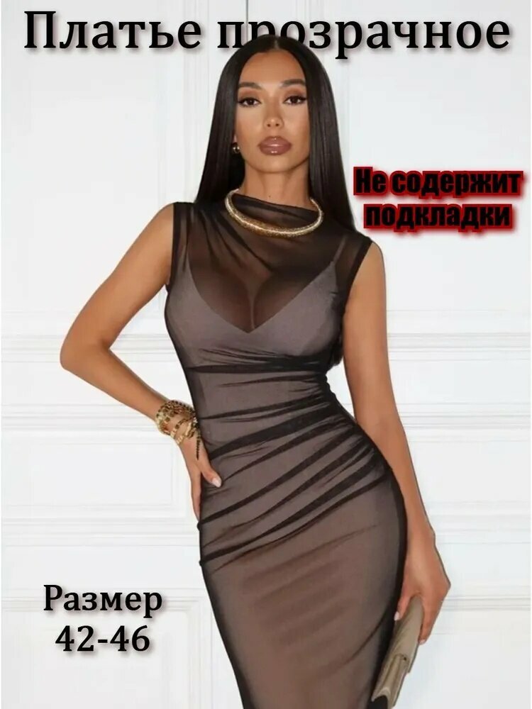Платье Koton прозрачное только сетка
