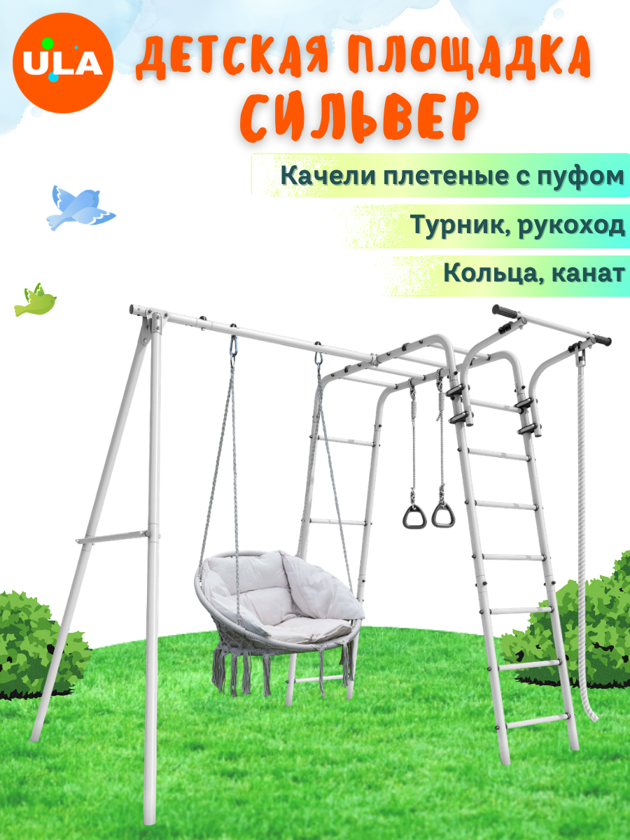 Детская площадка для улицы Сильвер, качели плетеные с подушкой