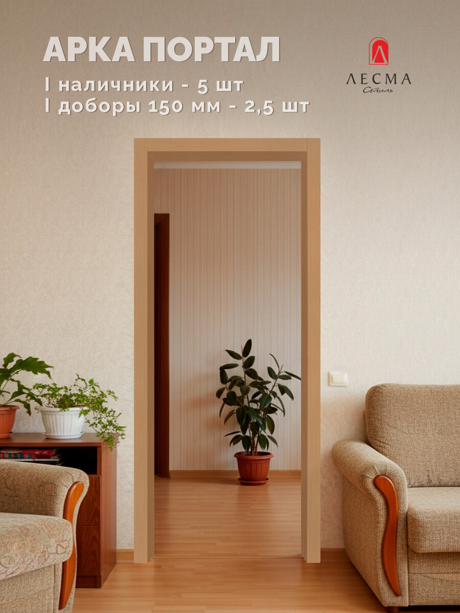 Портал для дверей из доборов 150 и наличников дуб светлый