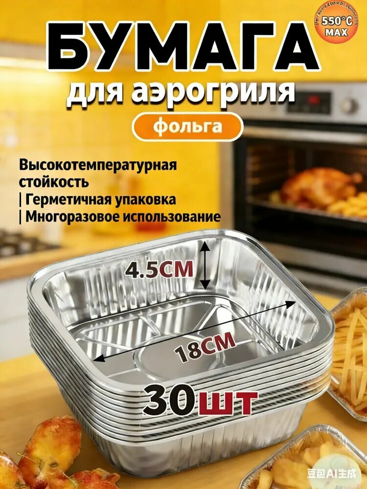 Форма для запекания, выпечки, Прямоугольная, 18 см x 18 см, 30 шт