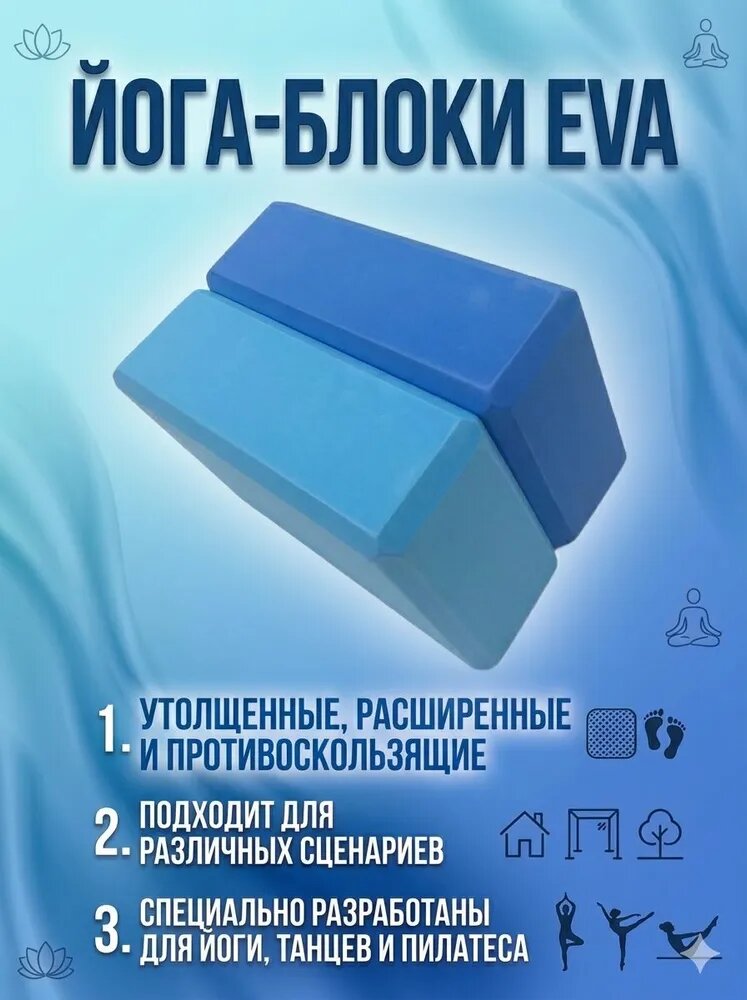 2шт. Блок для опорных кубиков для йоги