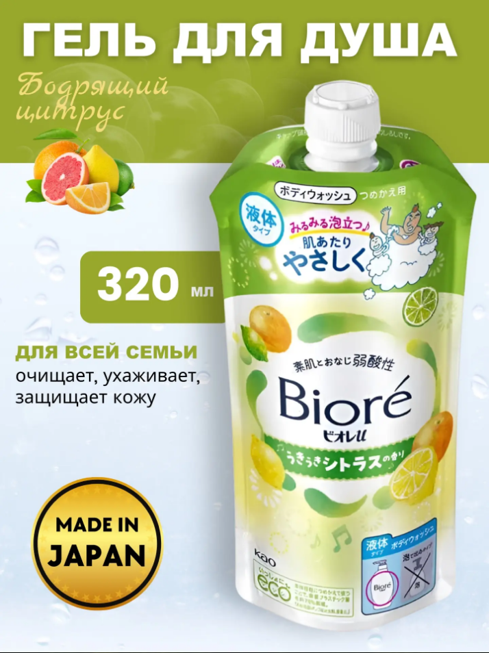 KAO Гель для душа для всей семьи Biore U Япония детский с освежающим цитрусовым ароматом 320 мл