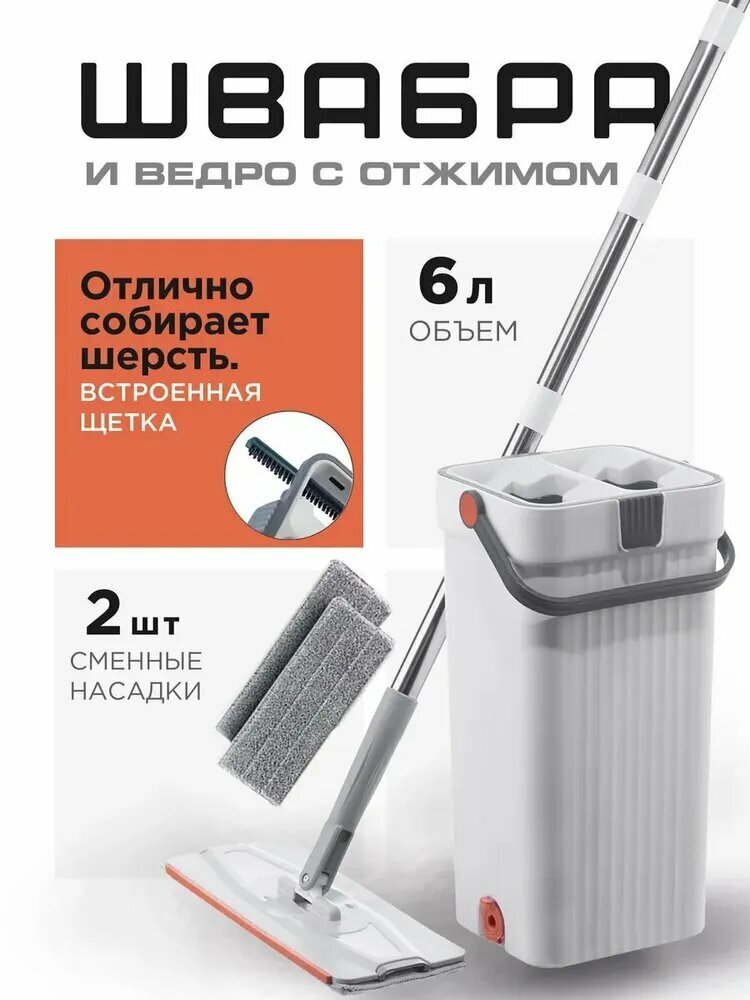 Швабра с ведром, с отжимом, для пола и труднодоступных поверхностей, 5-6 л, 2 насадки