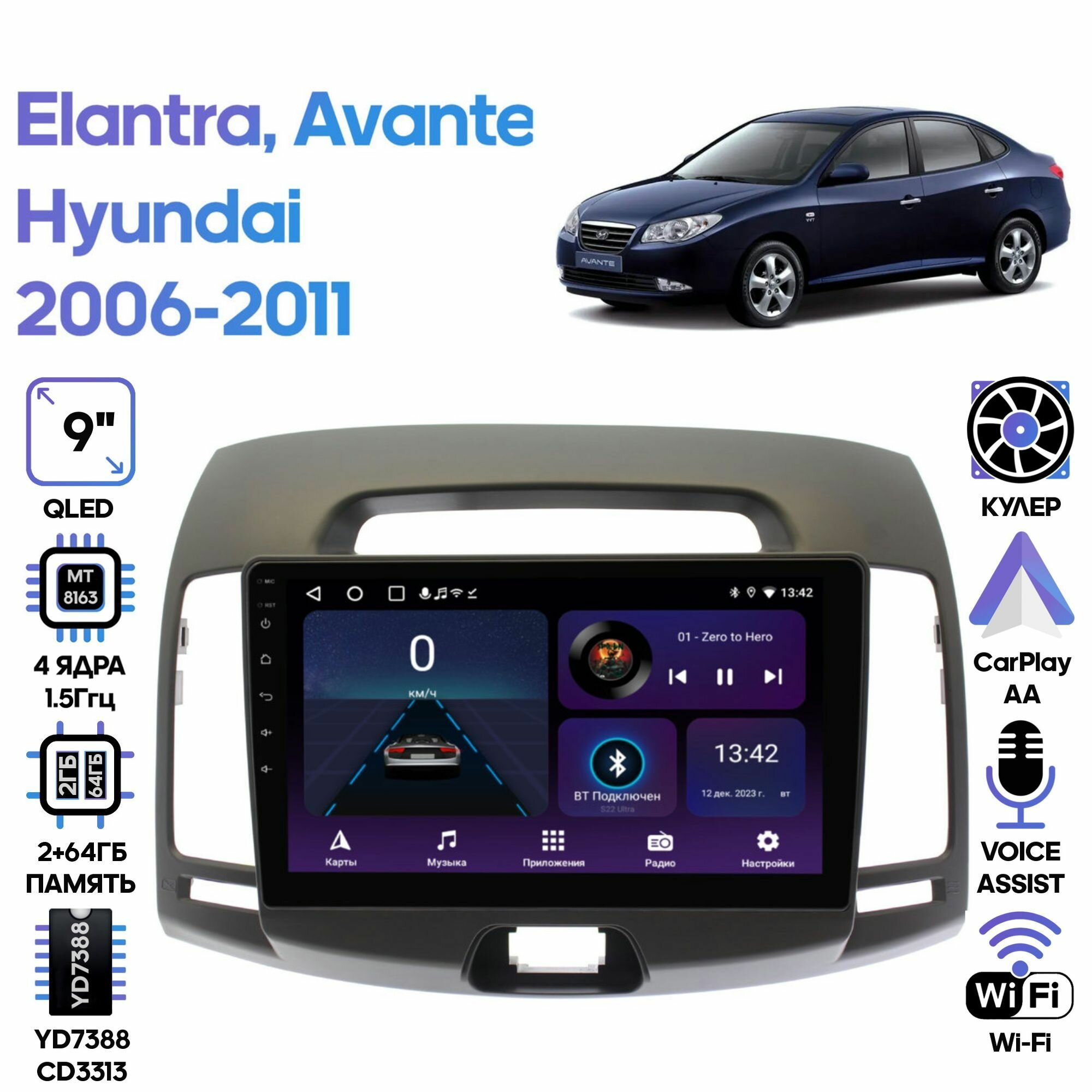 Магнитола Hyundai Elantra, Avante 2006-2011 / 9 дюймов, 2/64GB, 4 ядра, Wi-Fi, Android 9 / Wide Media