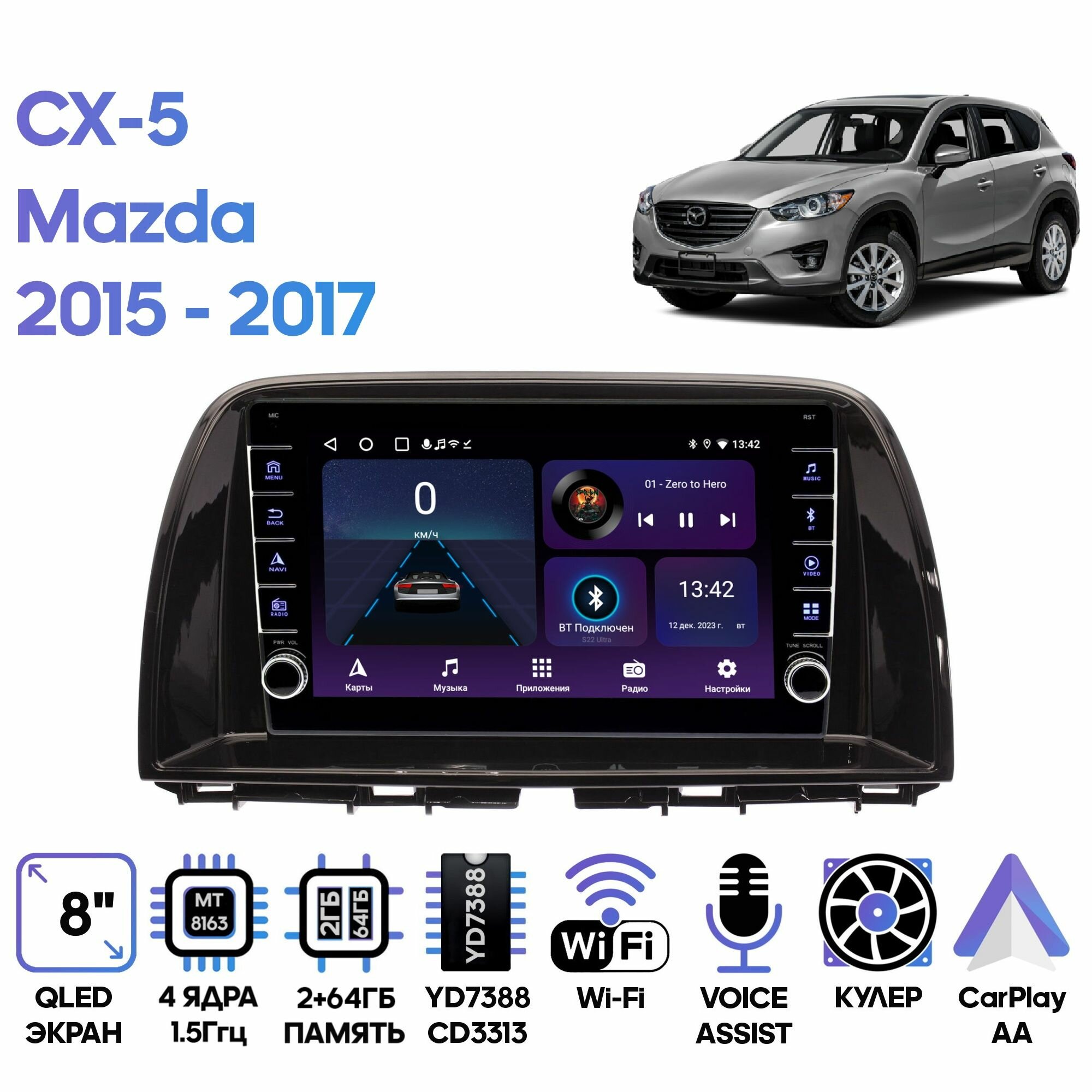 Магнитола Mazda CX-5 2015 - 2017 / 8 дюймов, 2/64GB, 4 ядра, Wi-Fi, Android 9 / Wide Media