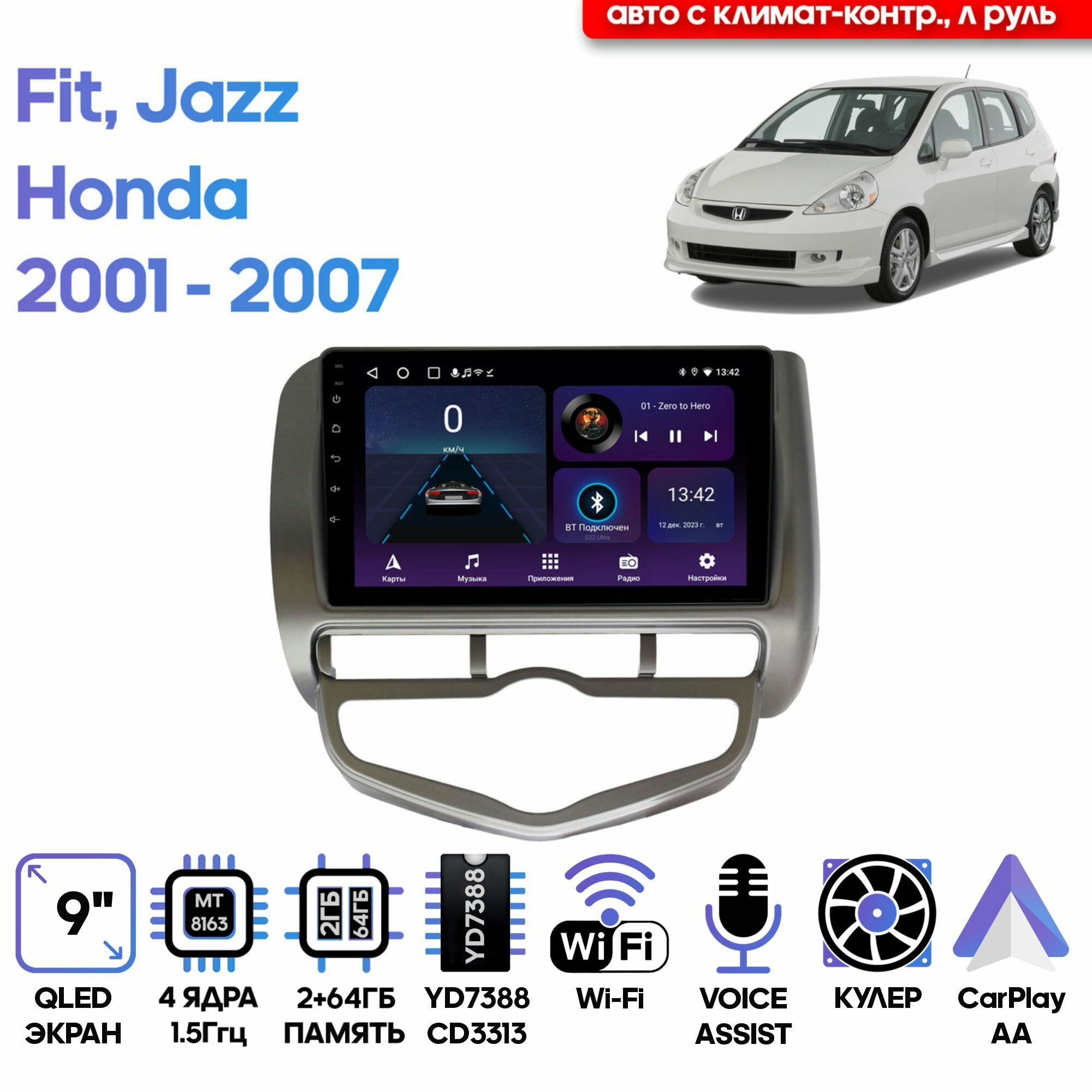 Магнитола Honda Jazz 2001 - 2007 / 9 дюймов, 2/64GB, 4 ядра, Wi-Fi, Android 9 / Wide Media