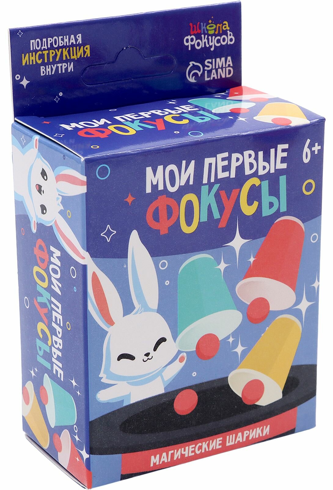 Набор для фокусов "Магические шарики" в домашних условиях, игровой набор юного фокусника с для показа трюков