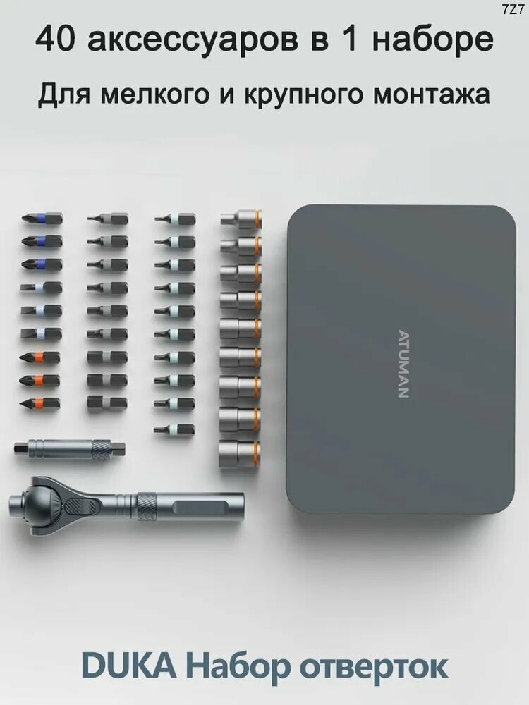 Duka Новый набор трещоточных отвёрток RS2 40 в 1