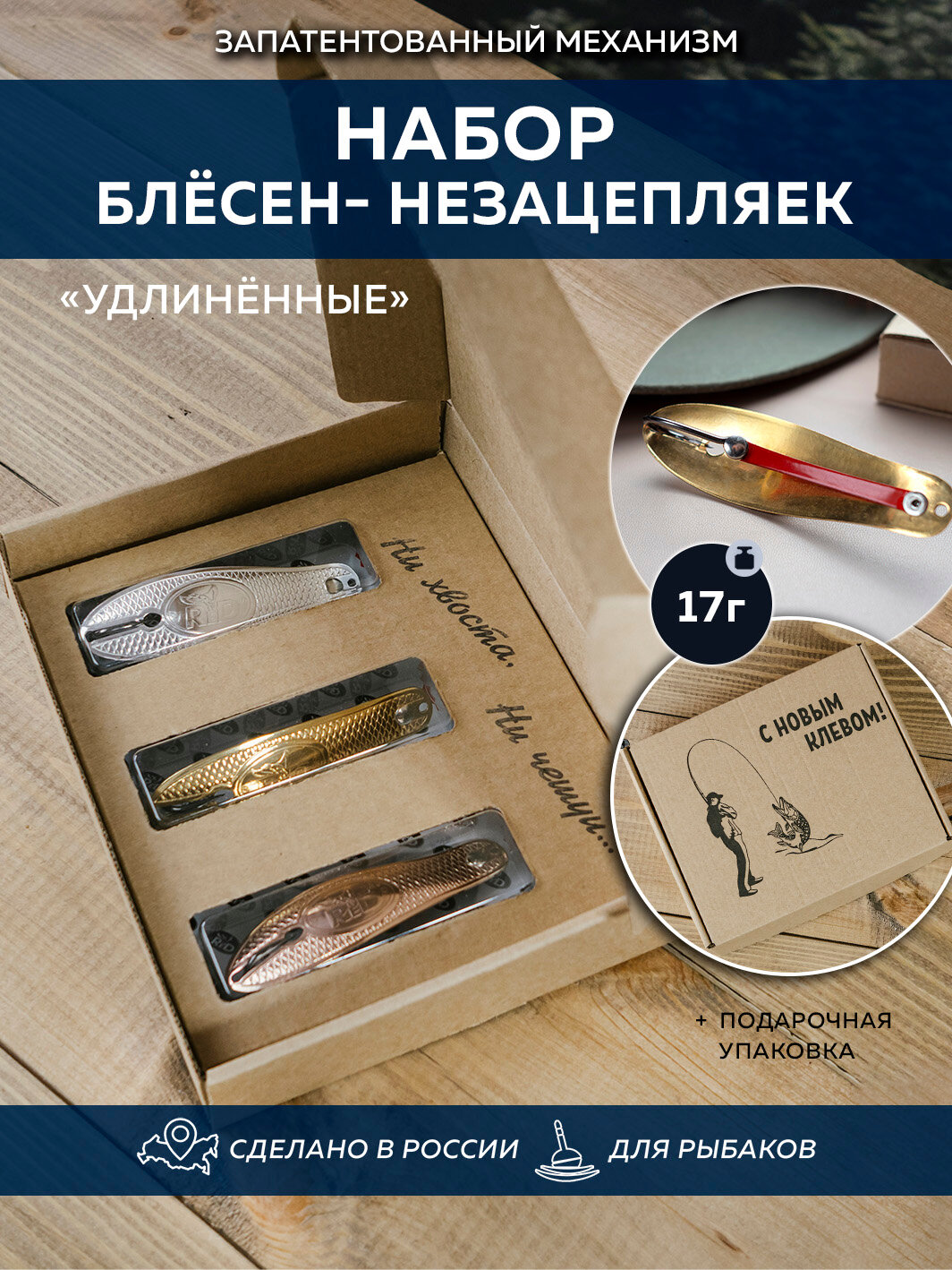 Набор блесен ReD, Удлинённые