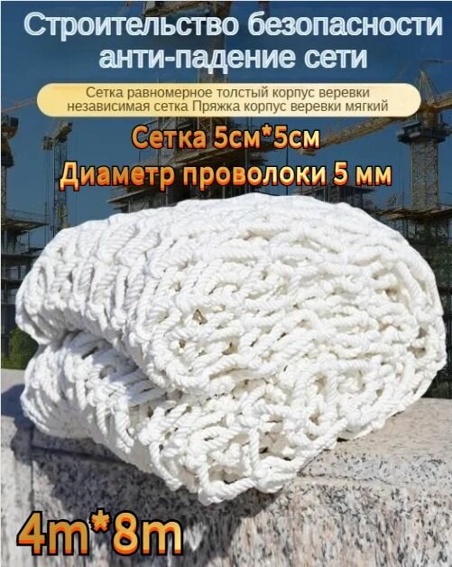 Сетка веревочная узловая 4mx8m ширина заградительная защитная спортивная сетка на забор декоративная