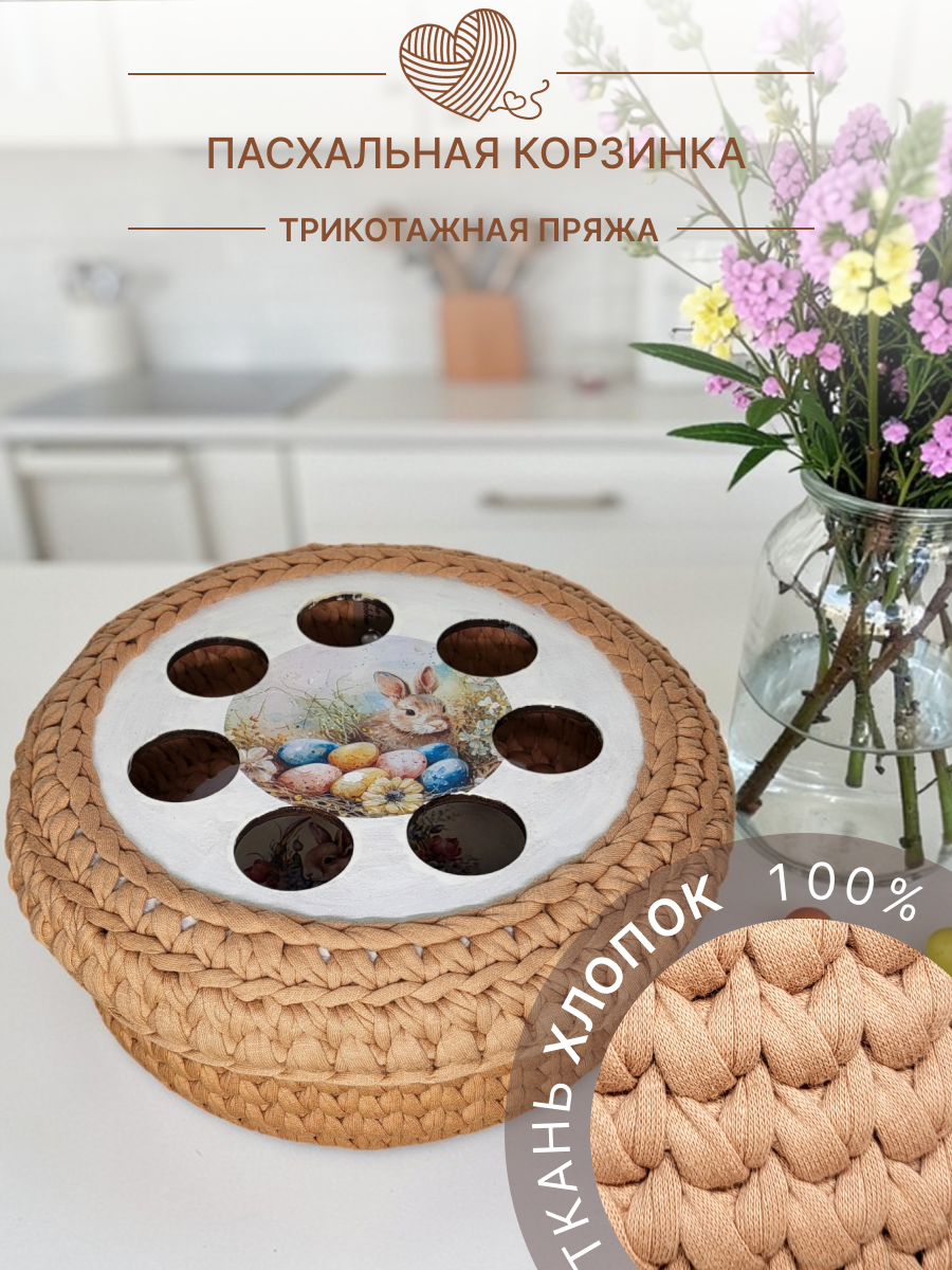 Пасхальная корзинка для хранения из трикотажной пряжи, вязаная, ручная работа, 9х21 см