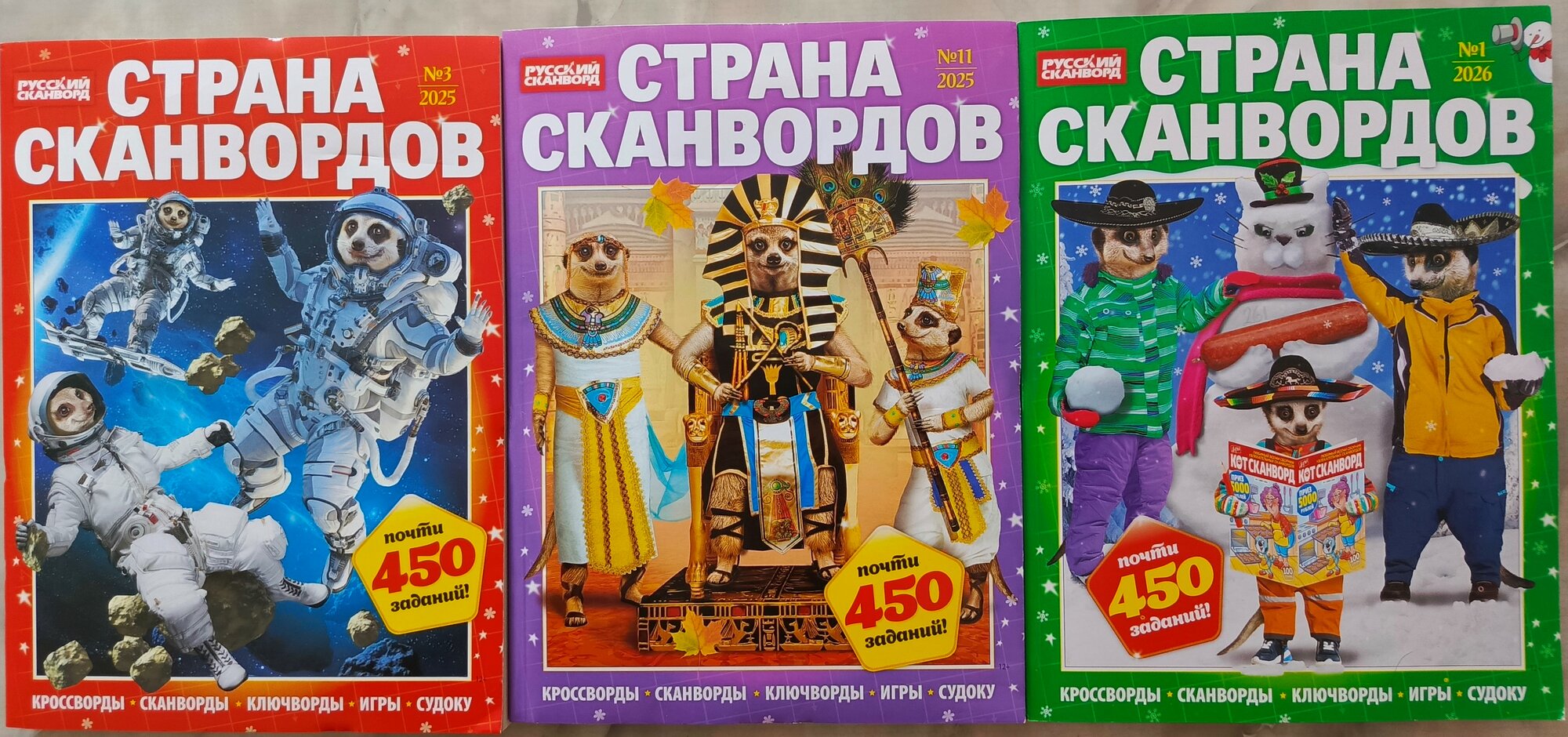 23. Сканворд. Набор3 из 3-х журналов А4 формата. Страна сканвордов