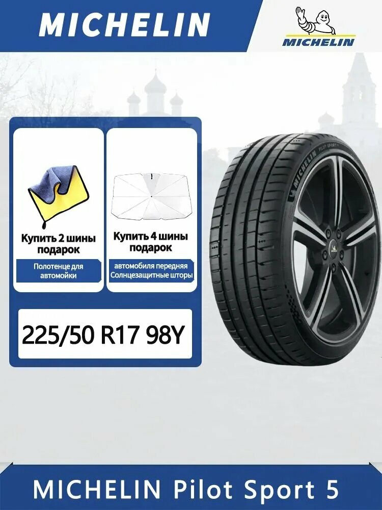 MICHELIN PILOT SPORT 5 Шины летние 225/50 R17 98Y