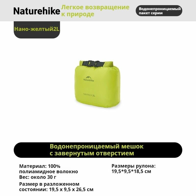 Naturehike Водонепроницаемая сумка для кемпинга 2L-8L CNK2550XB012