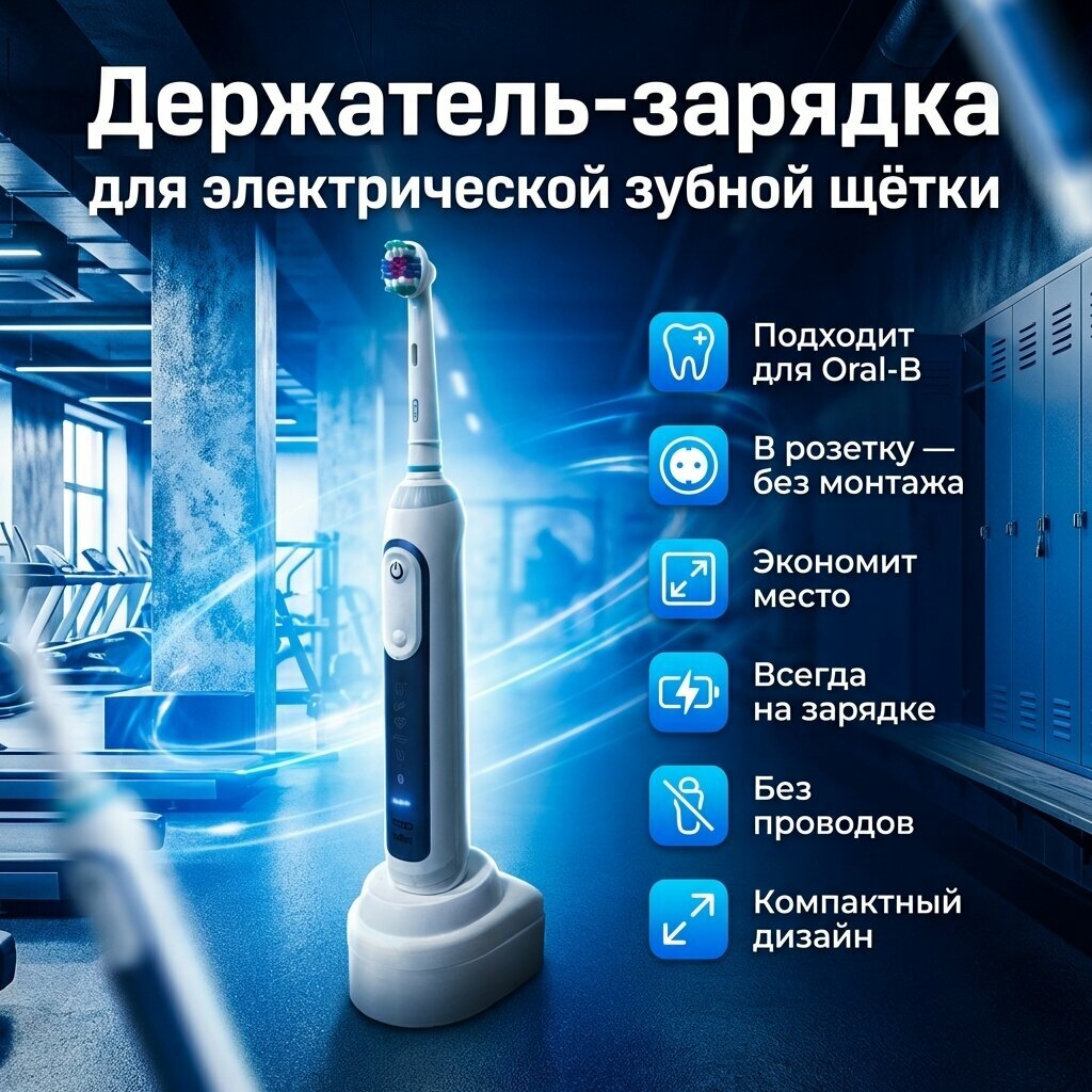 Держатель для зарядного блока Oral-B в розетку (без зарядного устройства)