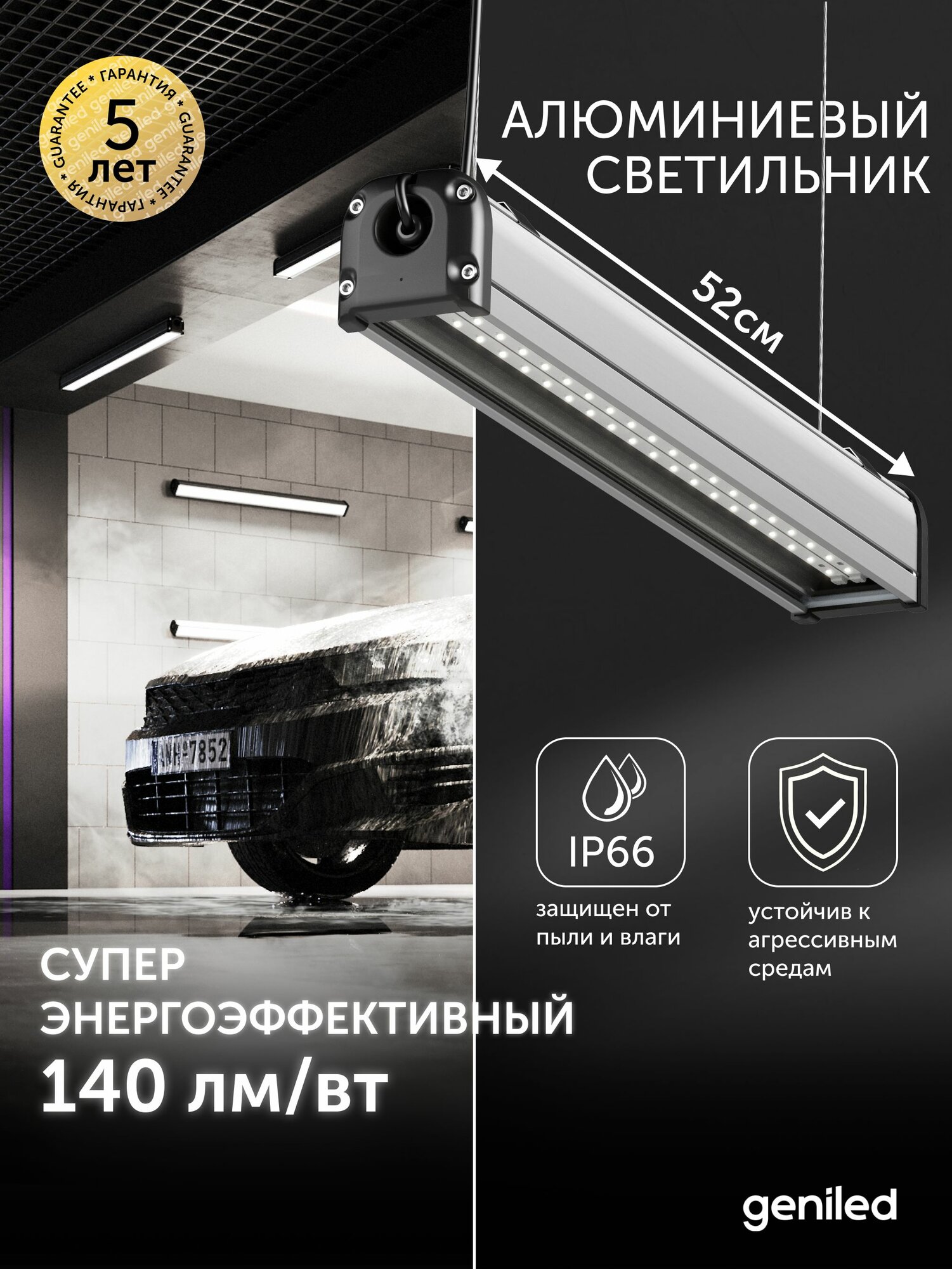 Промышленный линейный светильник подвесной 500мм 20Вт 5000К IP66 влагозащищенный для гаража