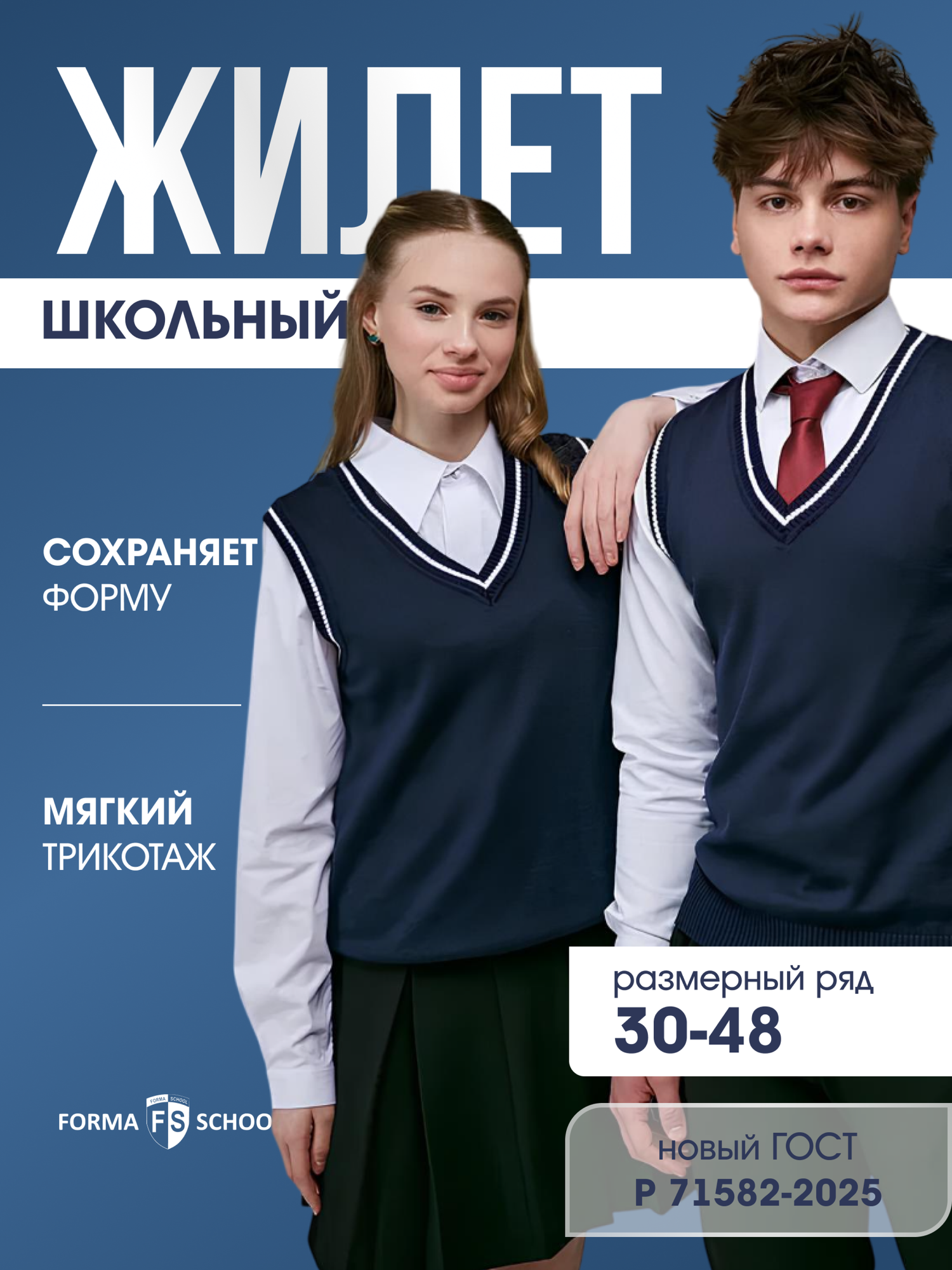 Школьный жилет