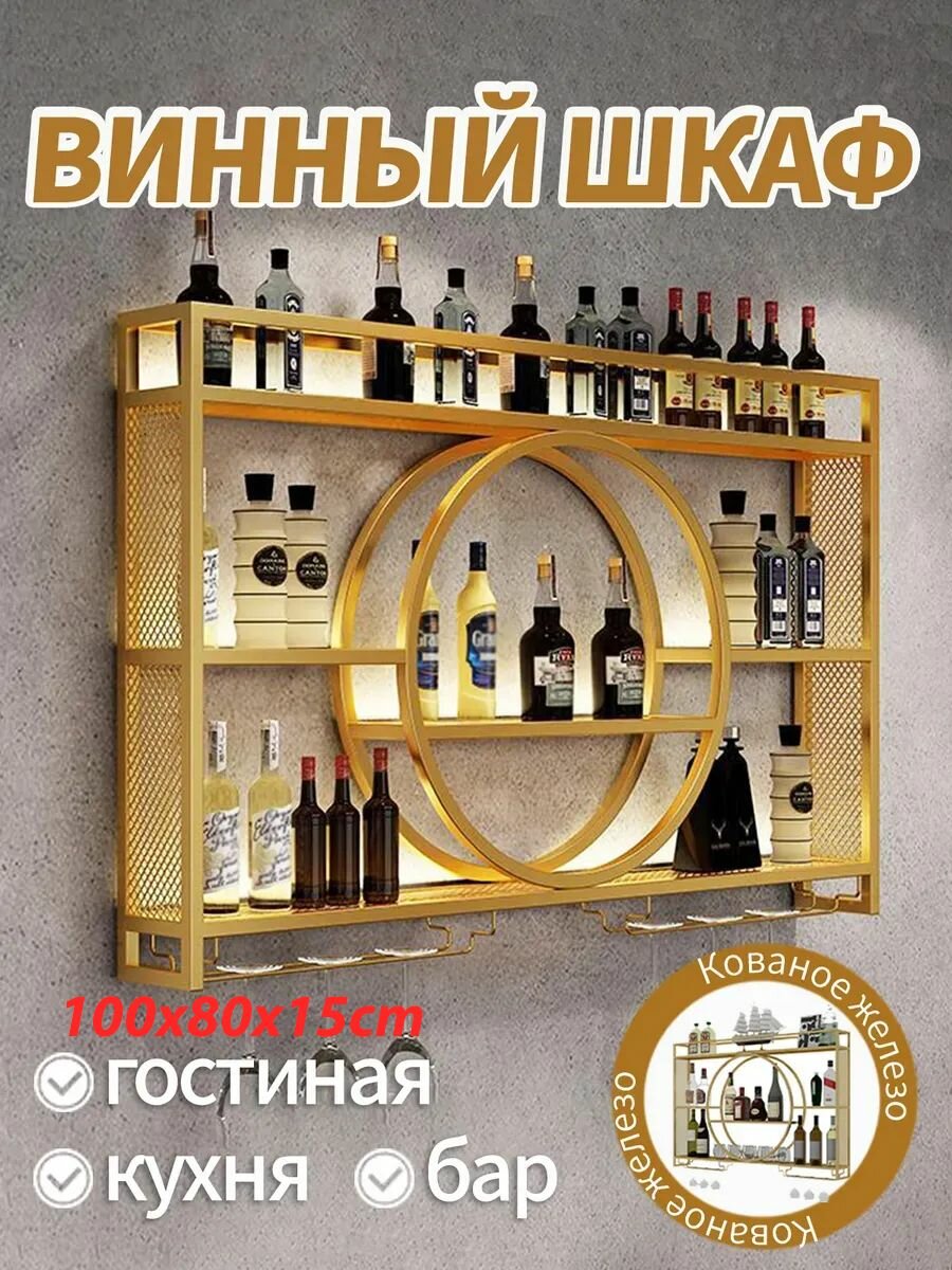 Винный шкаф на стене Декоративный винный шкаф