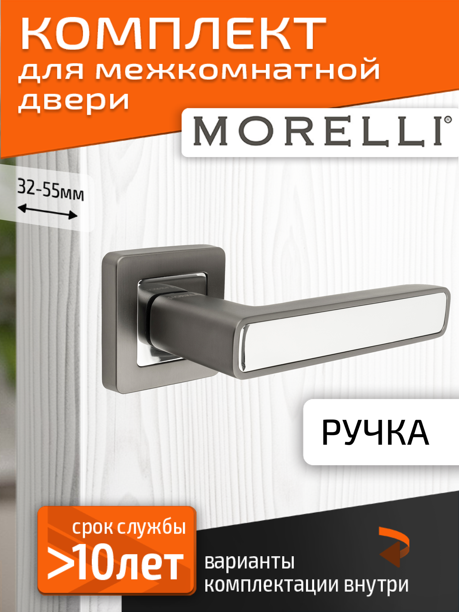 Комплект для межкомнатной двери Morelli ручка MH 44 S55 GR/CP / графит-хром
