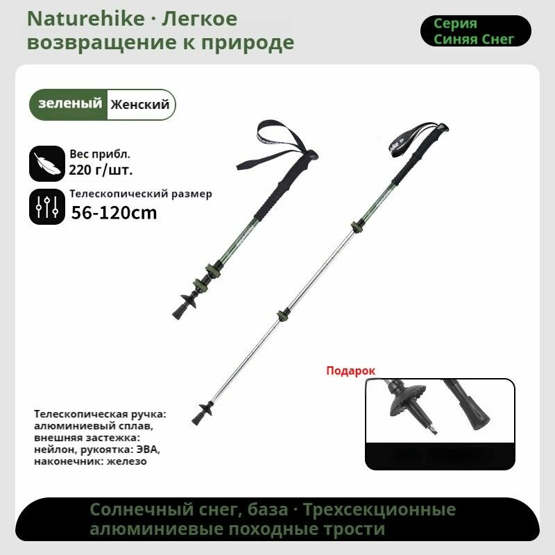 Naturehike Трекинговые палки телескопические NH17D001-Z